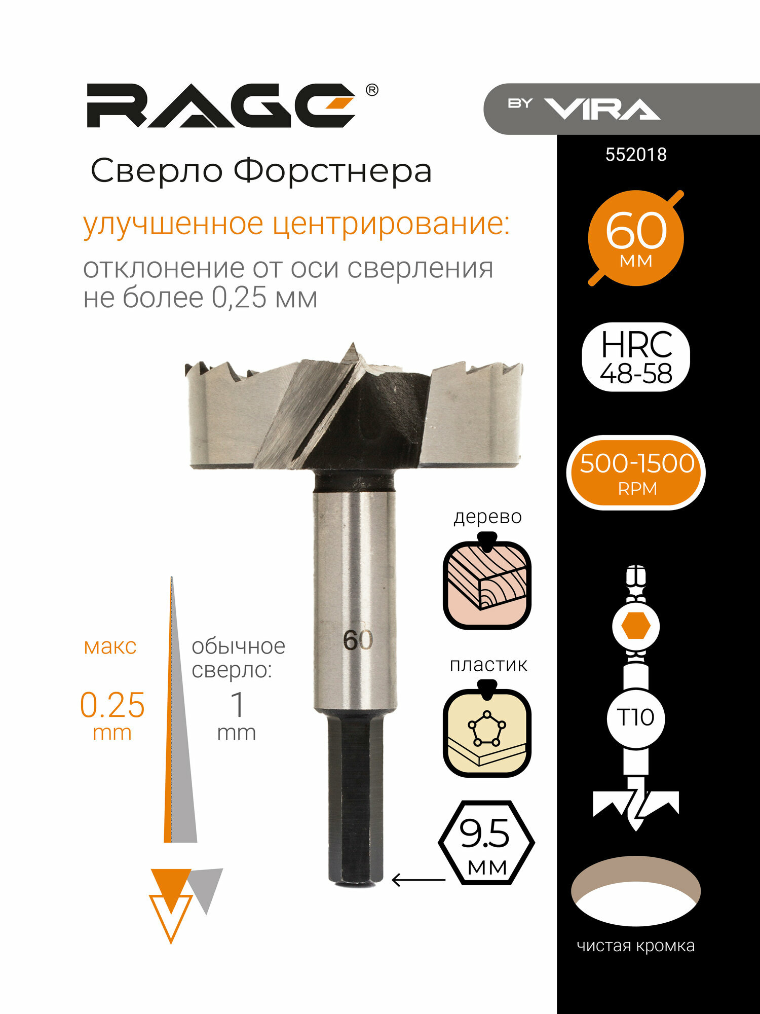 Сверло Форстнера 60 мм RAGE by VIRA