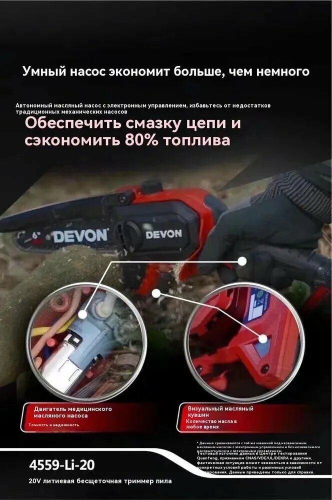 Devon Электрический высоторез — фото 1