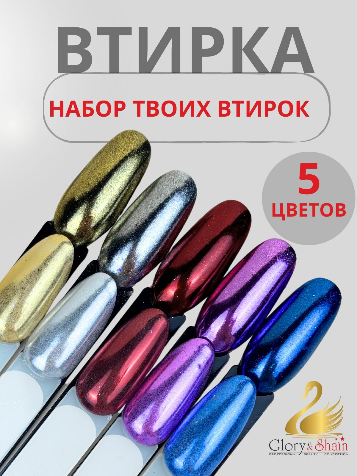 Набор втирок для дизайна ногтей 5 штук