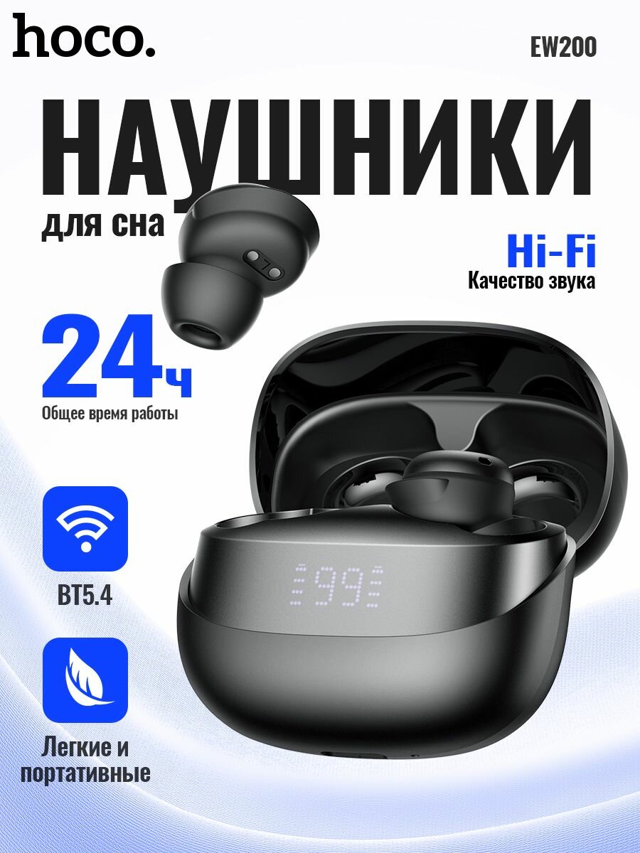 Беспроводные наушники HOCO EW200 черный