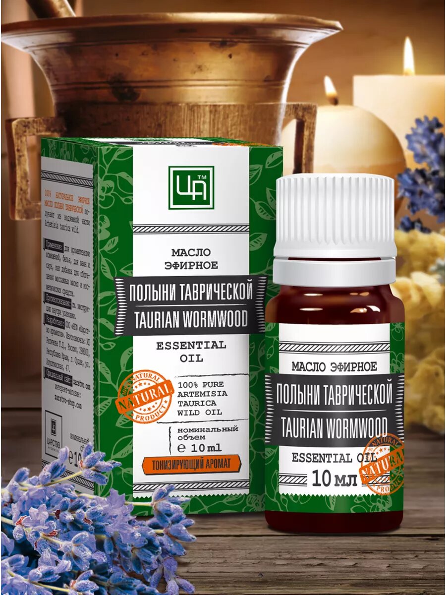 Эфирное масло Полынь таврическая, для ароматерапии, 10мл (Царство ароматов)