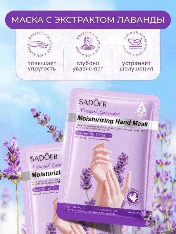 SADOER, Увлажняющая маска для рук (Silky Hands).
