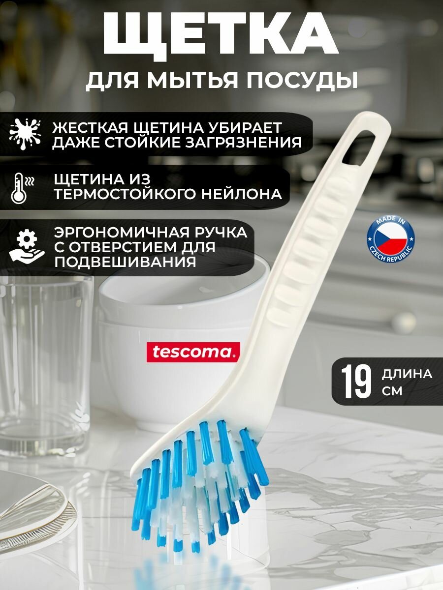 Щетка для посуды
