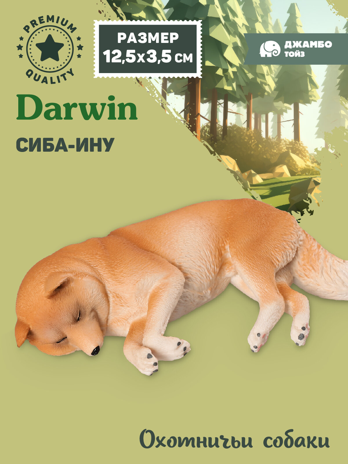 Фигурка коллекционная Собака Сиба-ину, охотничьи собаки, JB0213520