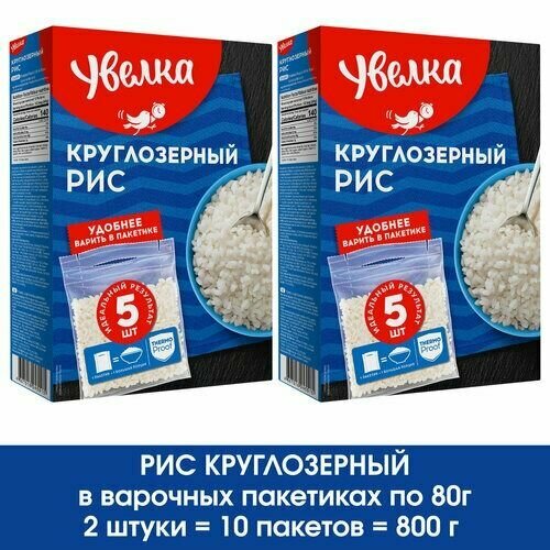 Рис шлифованный 5шт*80гр, 400гр 2 упаковки - всего 800 грамм
