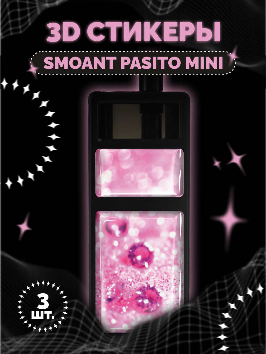 Наклейки 3D стикеры Pasito mini Кристаллы стразы