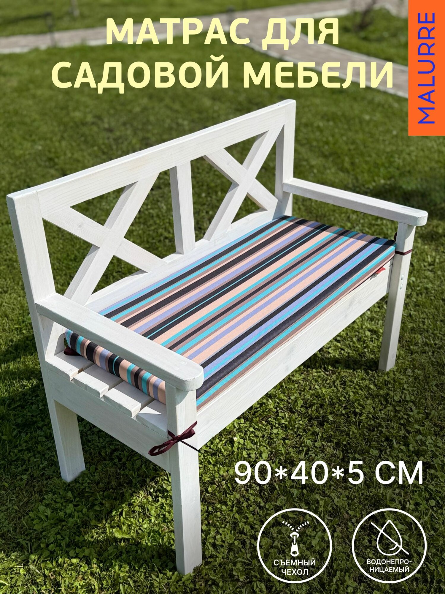 Матрас для лавки садовой Malurre на скамейку 90*40 см, черно-бирюзовая полоса
