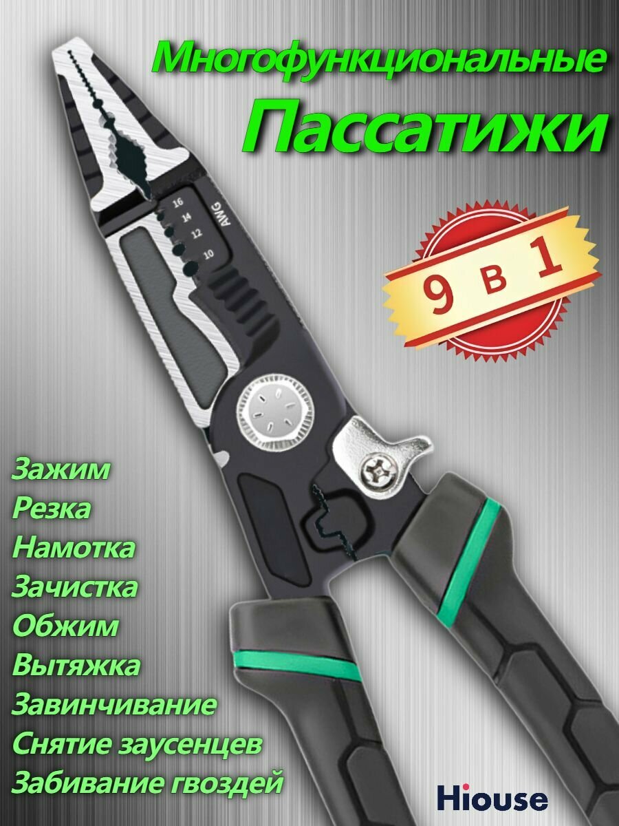 9 в 1 Многофункциональные комбинированные плоскогубцы пассатижи, универсальные клещи, для электрика