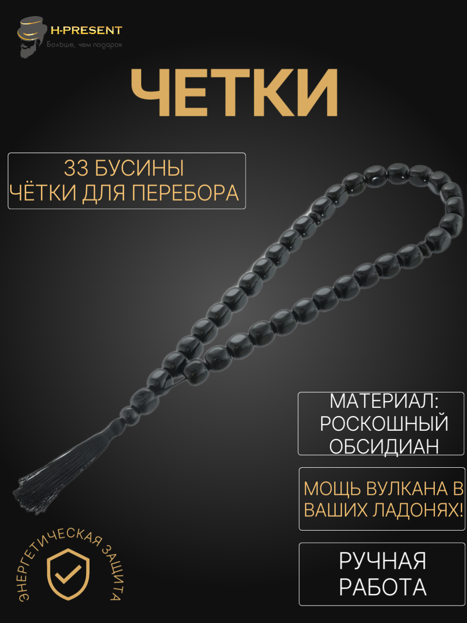 Чётки