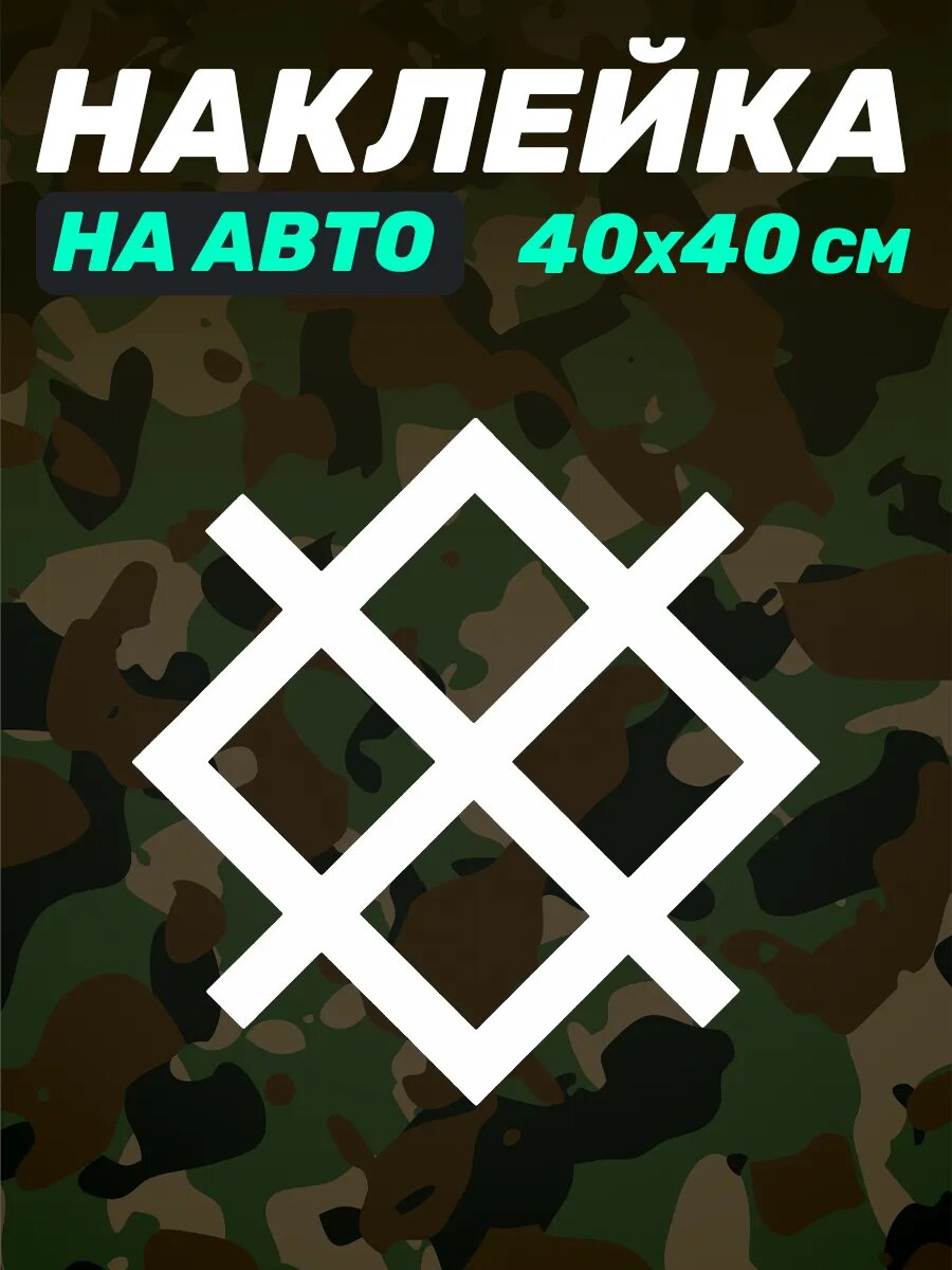 Наклейка на авто Север