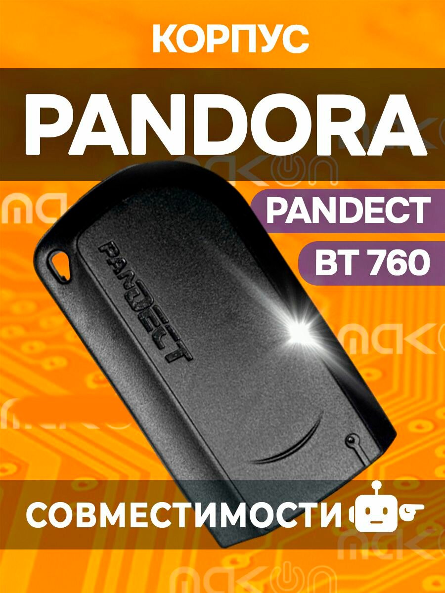 Корпус метки Pandora Pandect BT 760