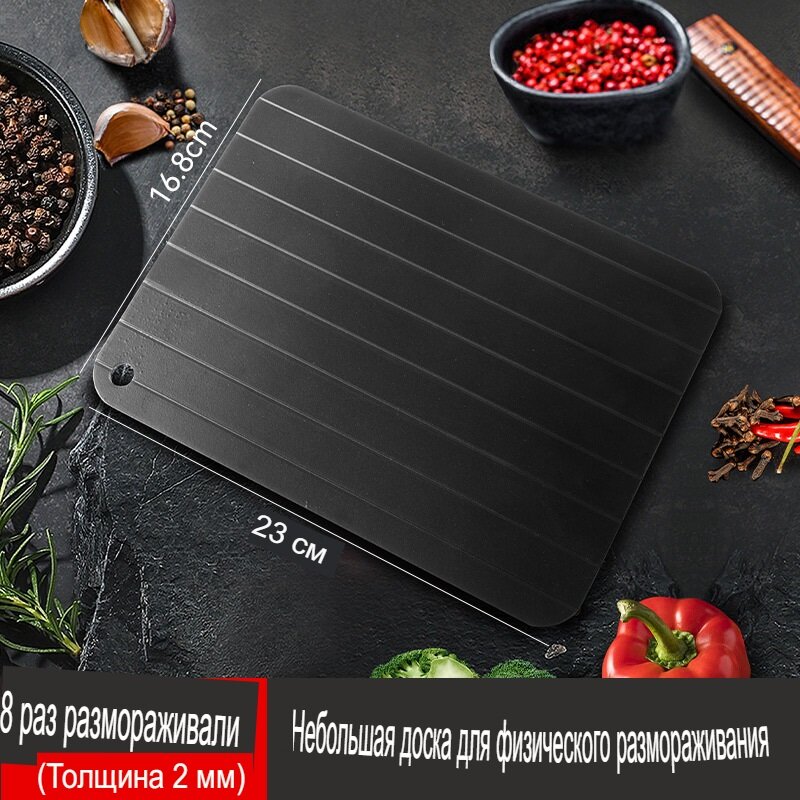 LANDERGO Тарелка для быстрого размораживания бытовой кухни, тарелка для размораживания стейков и морепродуктов, авиационный алюминиевый сплав