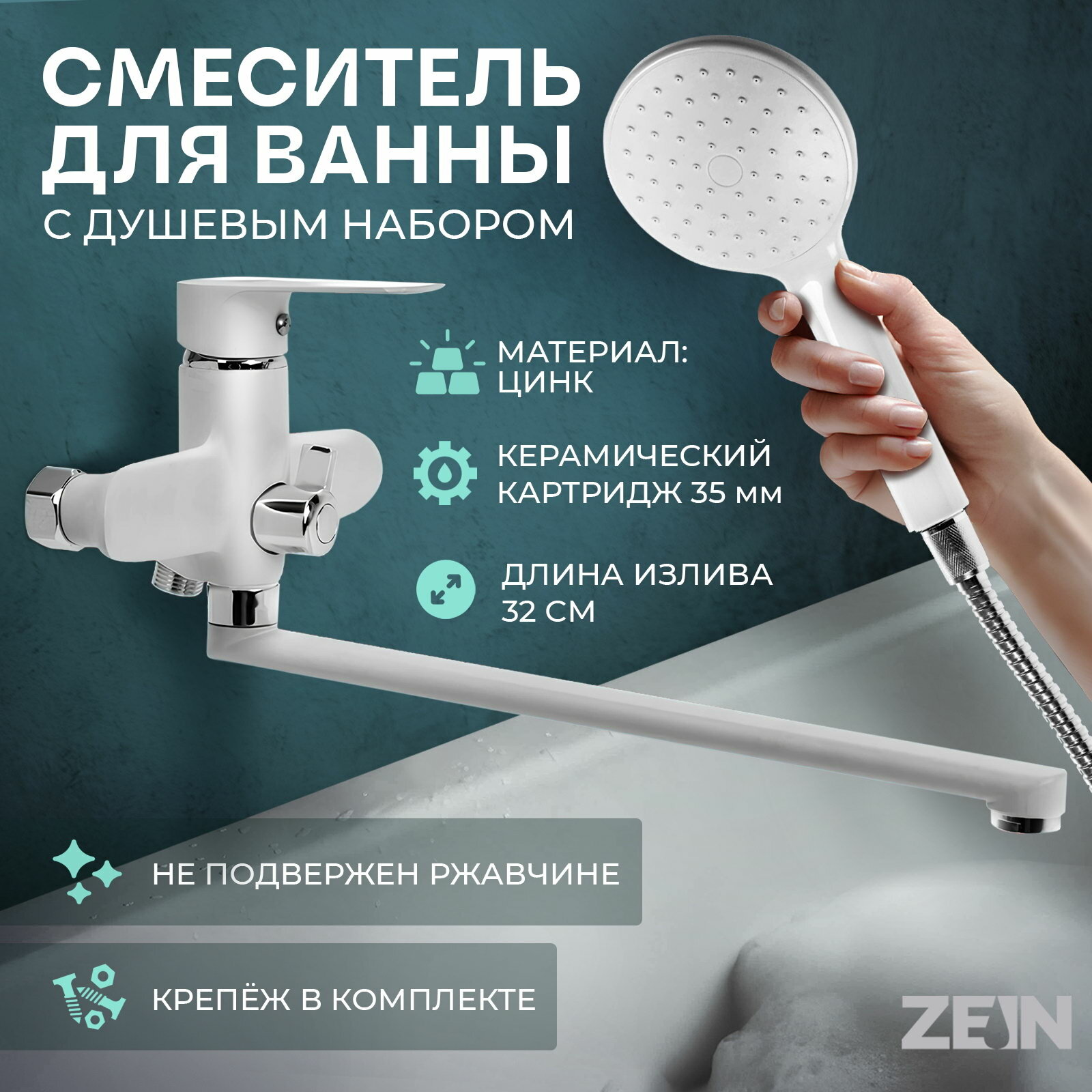 Смеситель для ванны Z3415, картридж 35 мм, с душевым набором, цинк, белый/хром