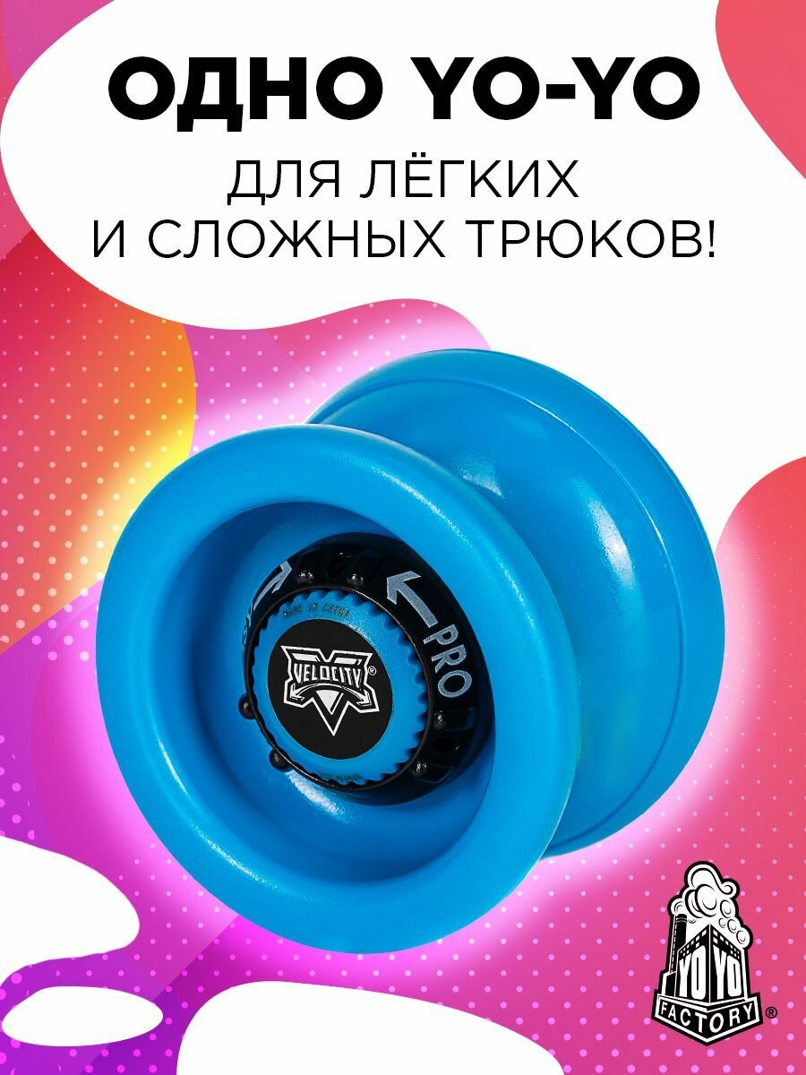 Игрушка для трюков Йо-йо YoYoFactory Velocity Синий