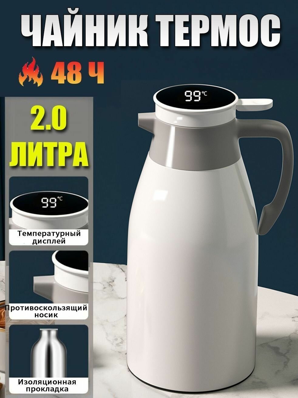 Умный Термос-Кувшин, с Датчиком Температуры, Стекло, пластик, 2 л