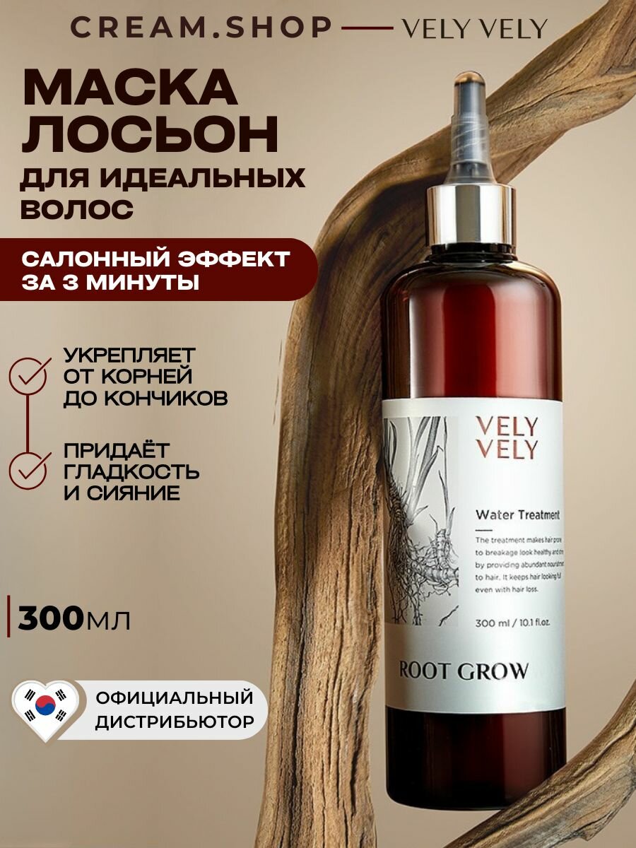 Лосьон против выпадения волос Vely Vely Root Grow Water Treatment 300 мл