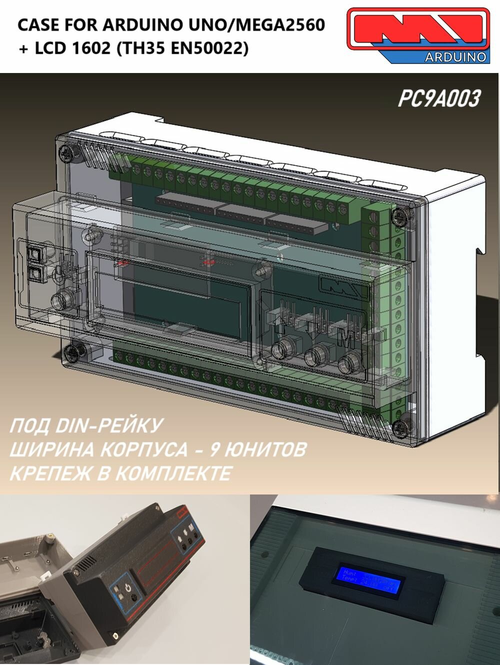 Корпус для Ардуино и дисплей 1602 (под DIN-рейку)