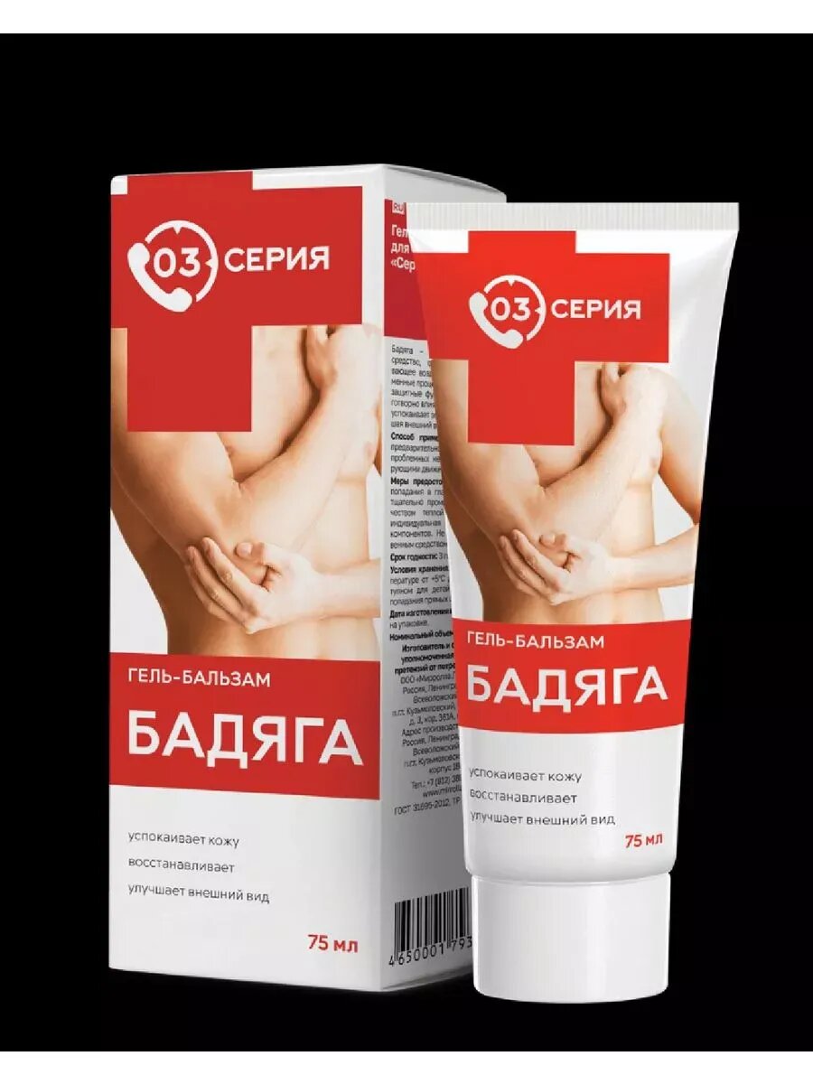 Серия 03 гель-бальзам для тела бадяга 75 мл-3шт.