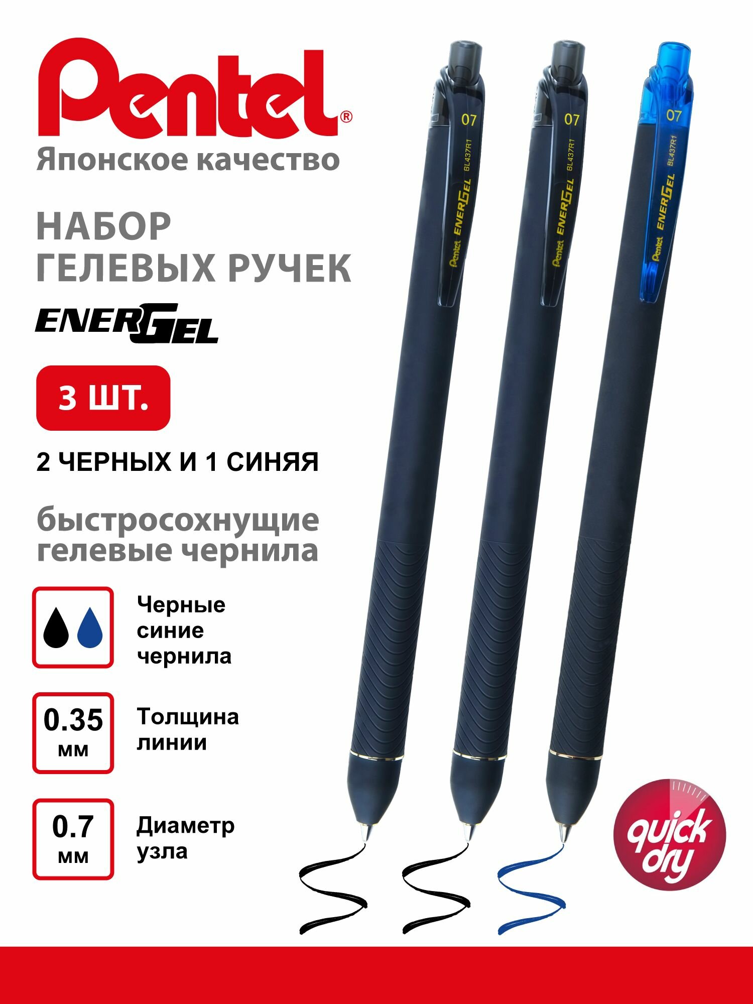 Pentel EnerGel ручки гелевые автоматические 0.7 мм, набор 3 штуки: черные и синие чернила PBL437R1-2AC