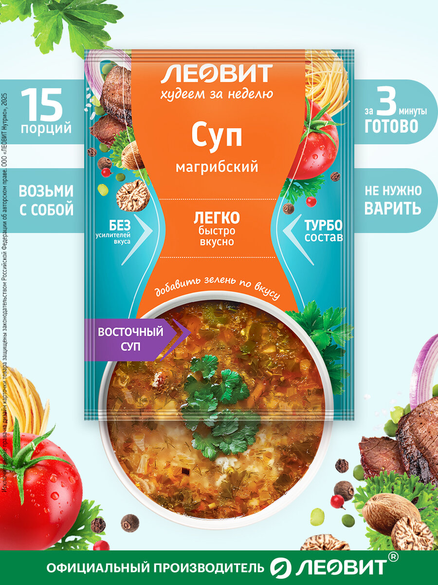 Суп Магрибский диетический 15 шт по 20 гр Худеем за неделю от леовит быстрого приготовления в пакетиках без варки