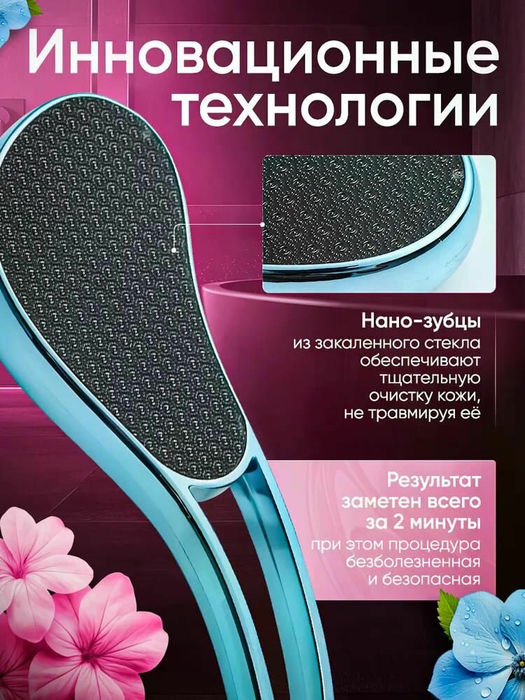 Тёрка для пяток. Пилка для смарт педикюра. Пемза для ухода за стопами. Инновационная лазерная пилка для пяток стекло с ручкой. Из закалённого стекла. Тёрка педикюрная.