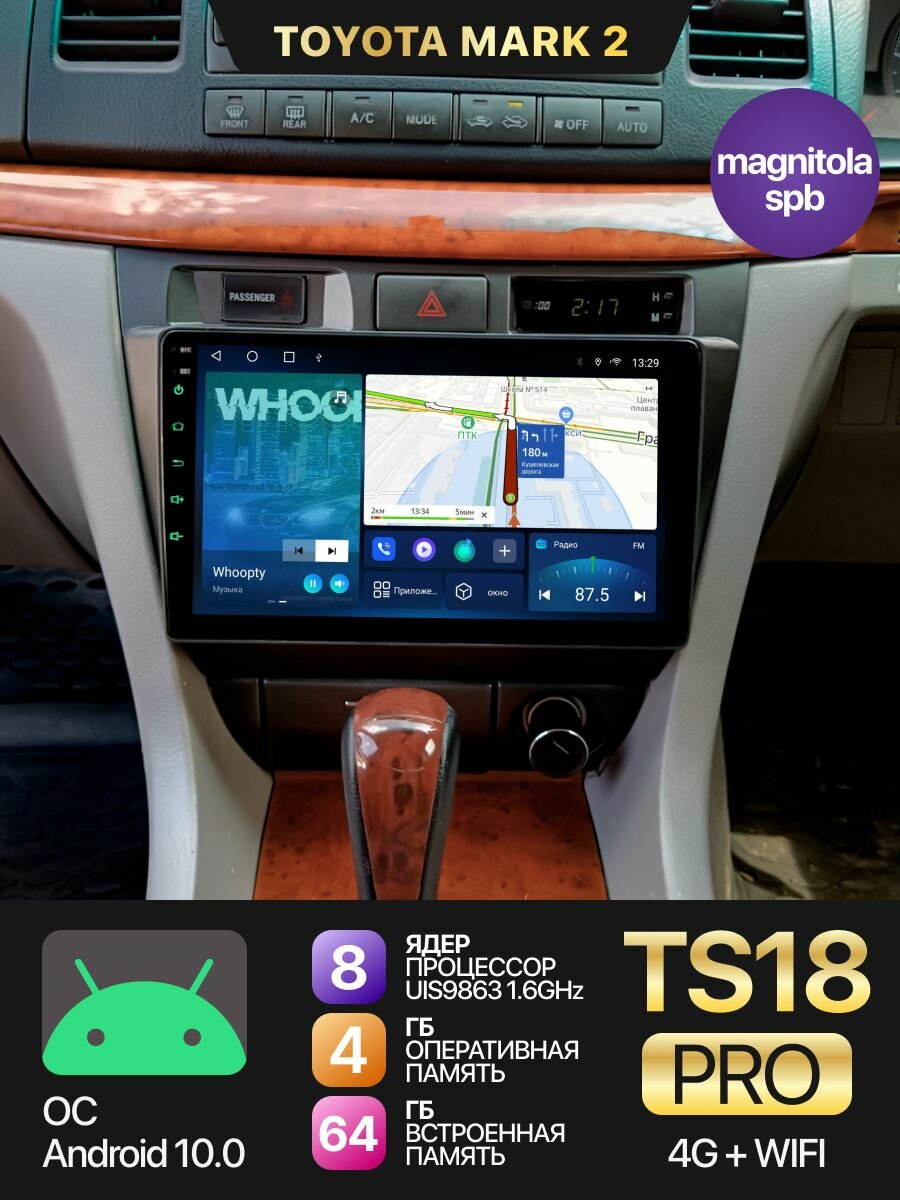 Штатная магнитола TS18 Pro 4+64Gb, Toyota Mark2, Тойота Марк, Магнитола Android 10, 2din, Головное устройство, Мультимедиа