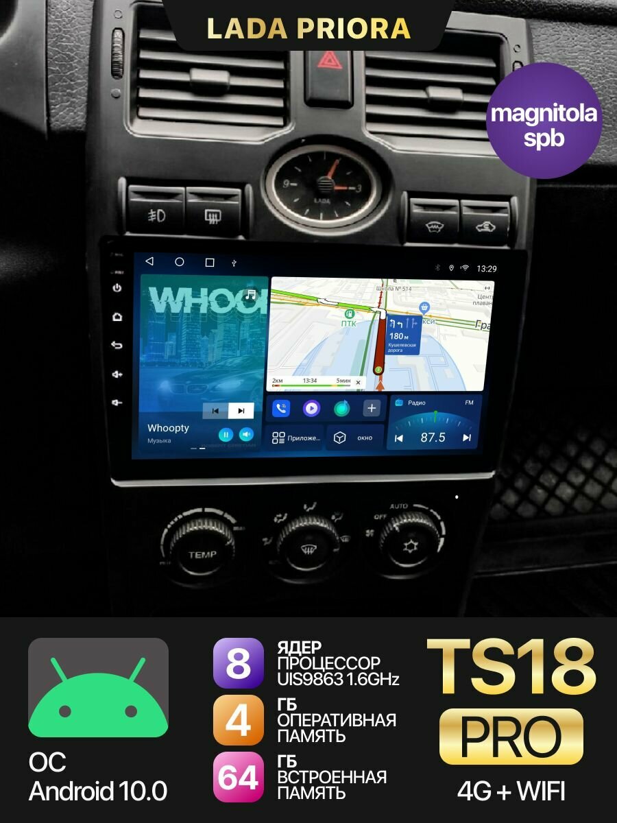 Штатная магнитола TS18 Pro 4+64Gb, Lada Priora, Лада Приора, Магнитола Android 10, 2din, Головное устройство, Мультимедиа