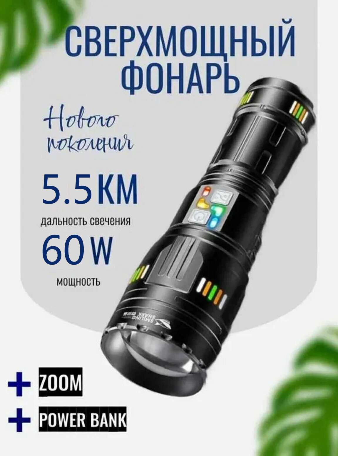 Фонарь PM60-GT, сверхмощный, ручной, 5000 м, 4 режима работы, 4 акк. 18650