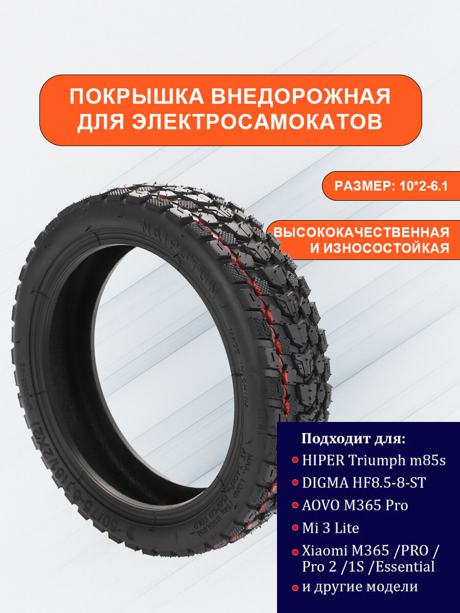 Покрышка внедорожная для электросамоката Xiaomi M365/pro, M2PRO, ES2