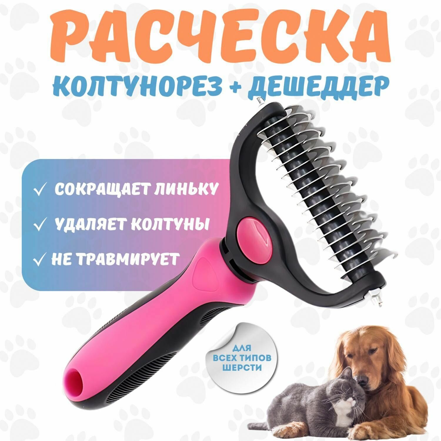 Расчёска-дешеддер SELENA SHOP, для короткошерстных, среднешерстных и длинношерстных собак и кошек