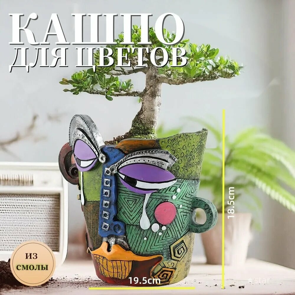 Кашпо, 18.5 см х 14.6 см х 19.5 см, 1 шт