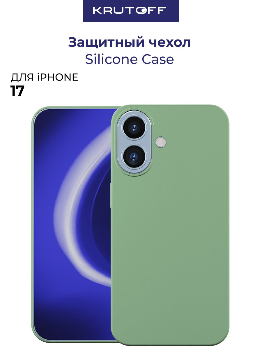 Чехол-накладка Krutoff Silicone Case для iPhone 17 зелёный