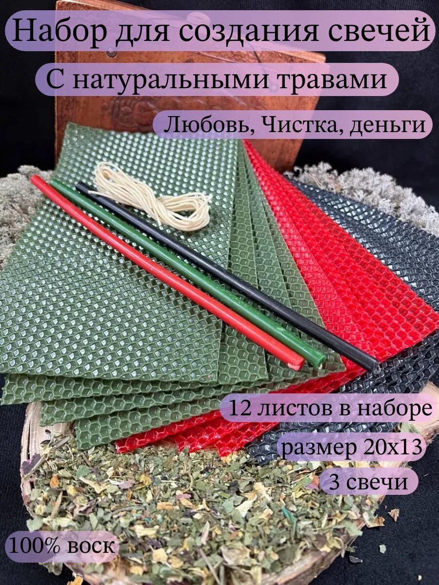 Вощина для изготовления свечей