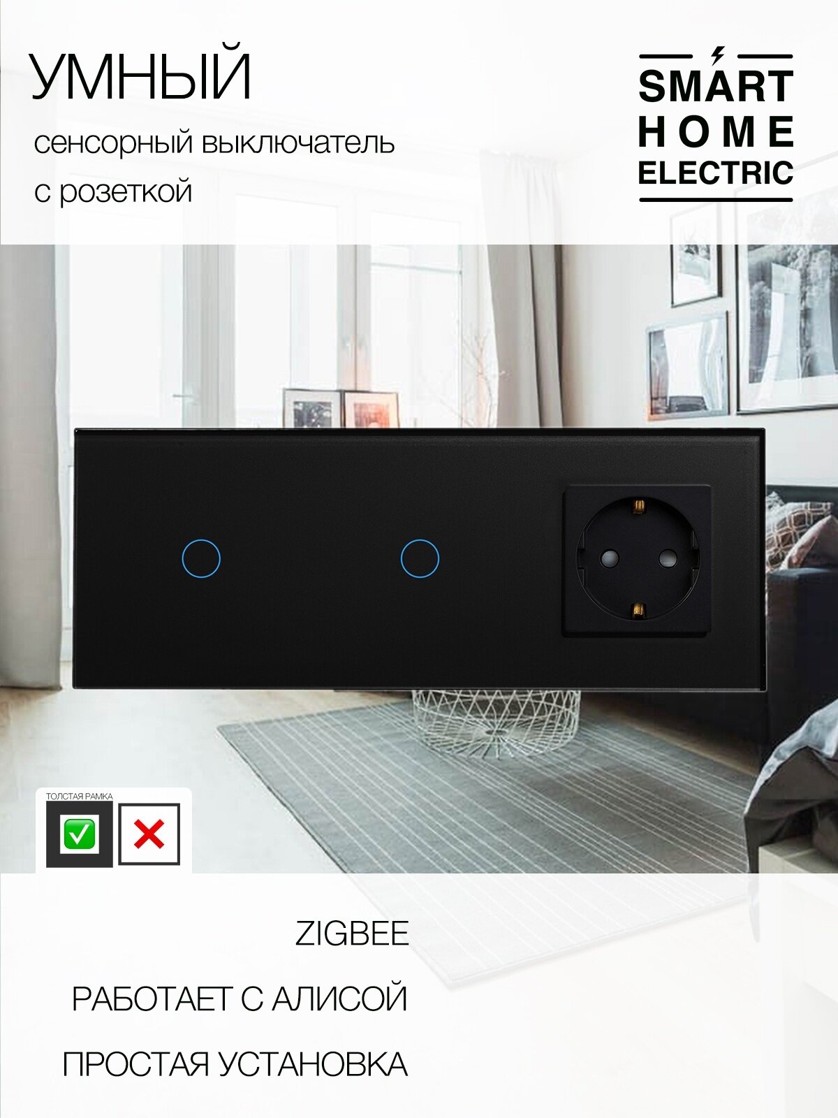 Умный сенсорный ZigBee выключатель с розеткой, рамка из стекла, 3 поста (1кл.+1кл.+1роз.)