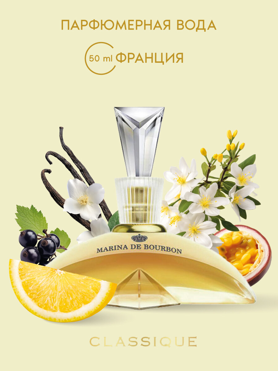 Marina De Bourbon Парфюмерная вода женская Classique, 50 мл