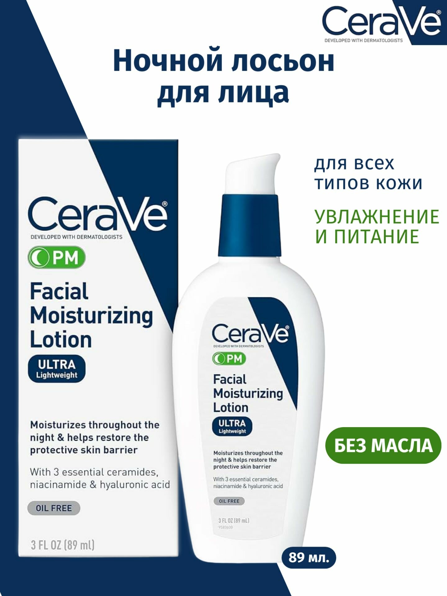 Ночной лосьон для лица