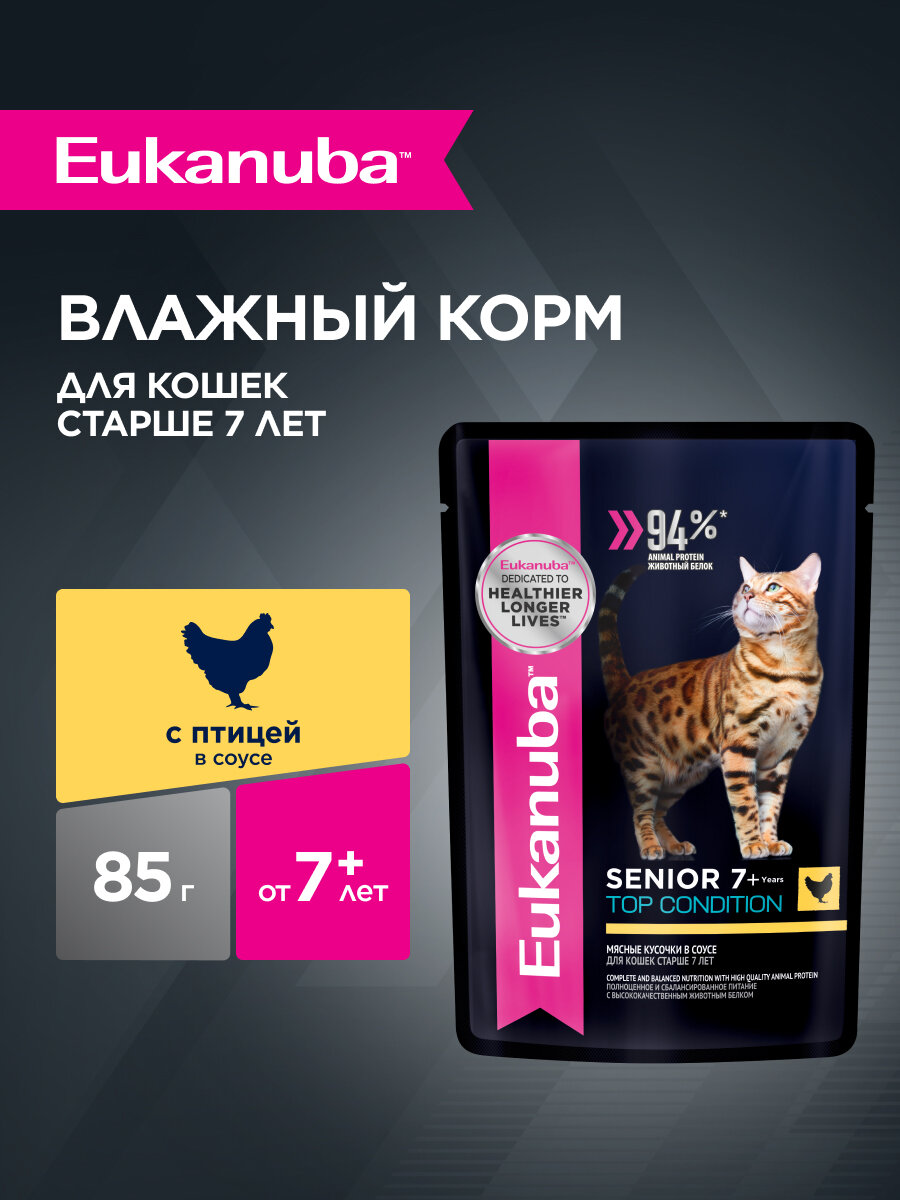 Влажный корм для кошек пожилых Eukanuba Senior 7+ Top Condition кусочки в соусе с птицей, 28 шт по 85 г