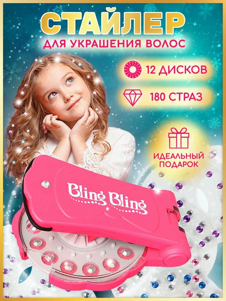 Стайлер для волос со стразами