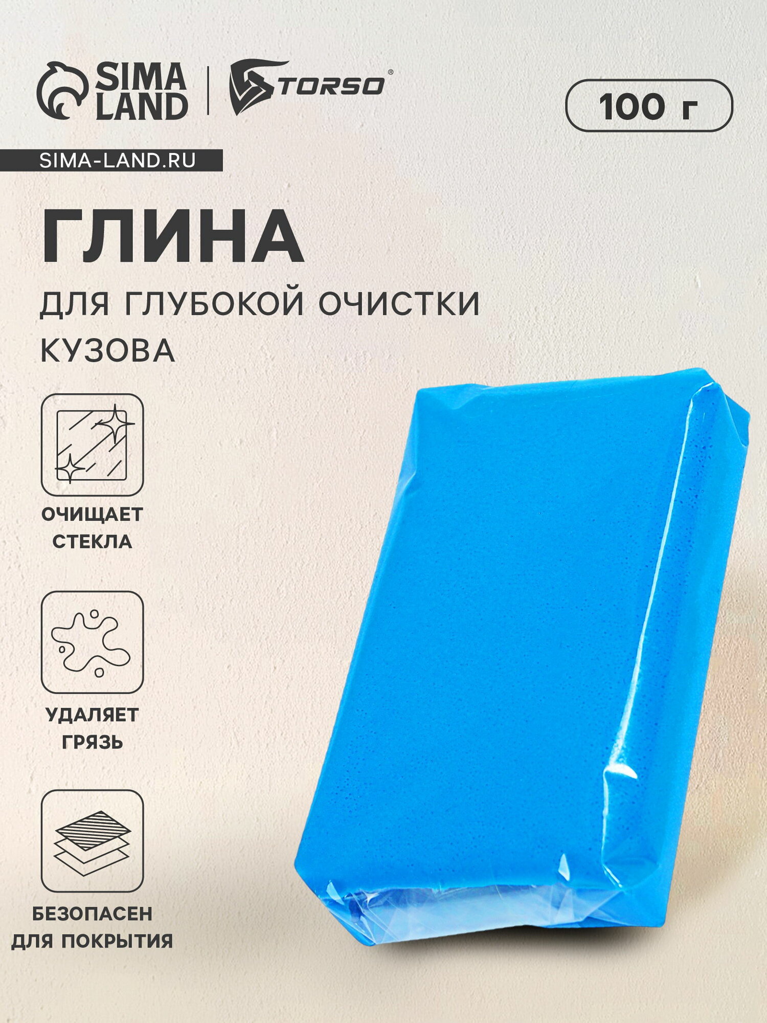 Глина для очистки кузова, голубая, 100 г, размер упаковки: 9 x 3 x 17 см.