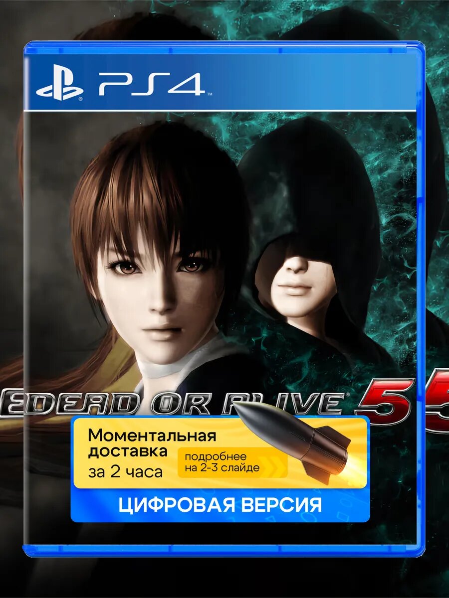 Игра DEAD OR ALIVE 5 Last Round для Sony PlayStation PS4 PS5