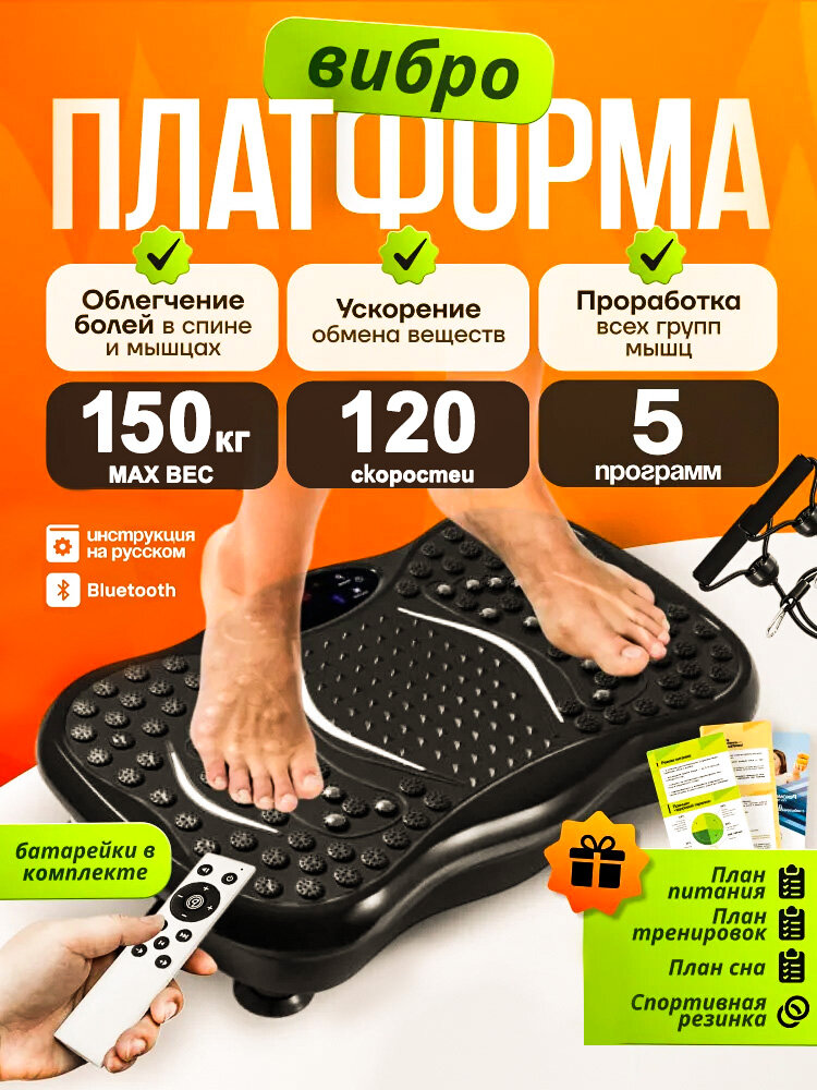 Вибротренажер для похудения до 150 кг, Тренажер для похудения,120 скоростей