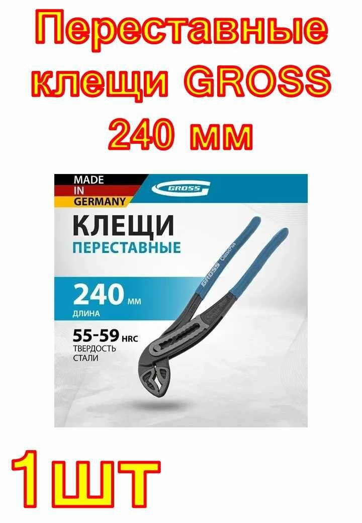 Переставные клещи GROSS обливные рукоятки, хром-ванадий, 240 мм