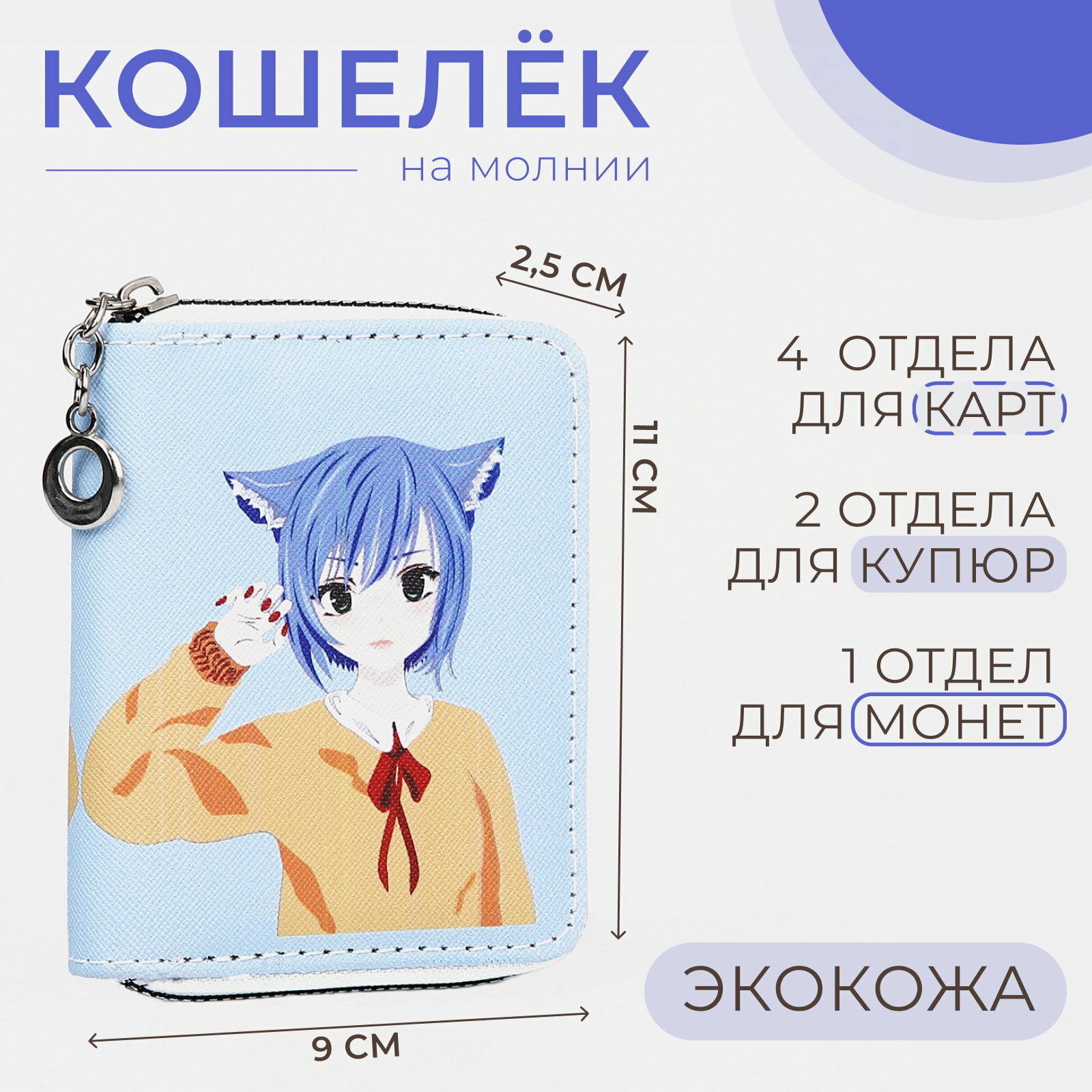 Кошелек