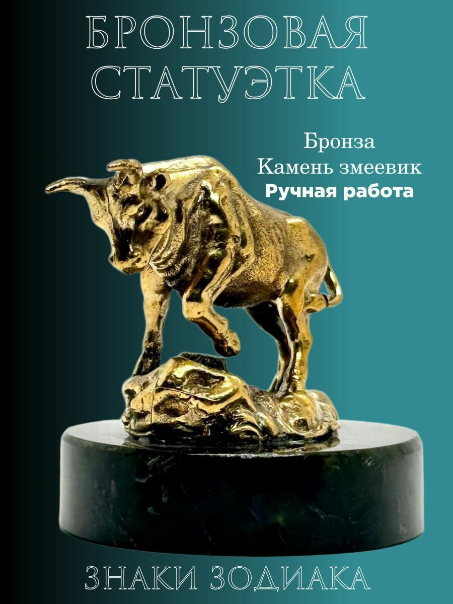 Статуэтка "Знаки зодиака. Телец", бронза, 100 гр.