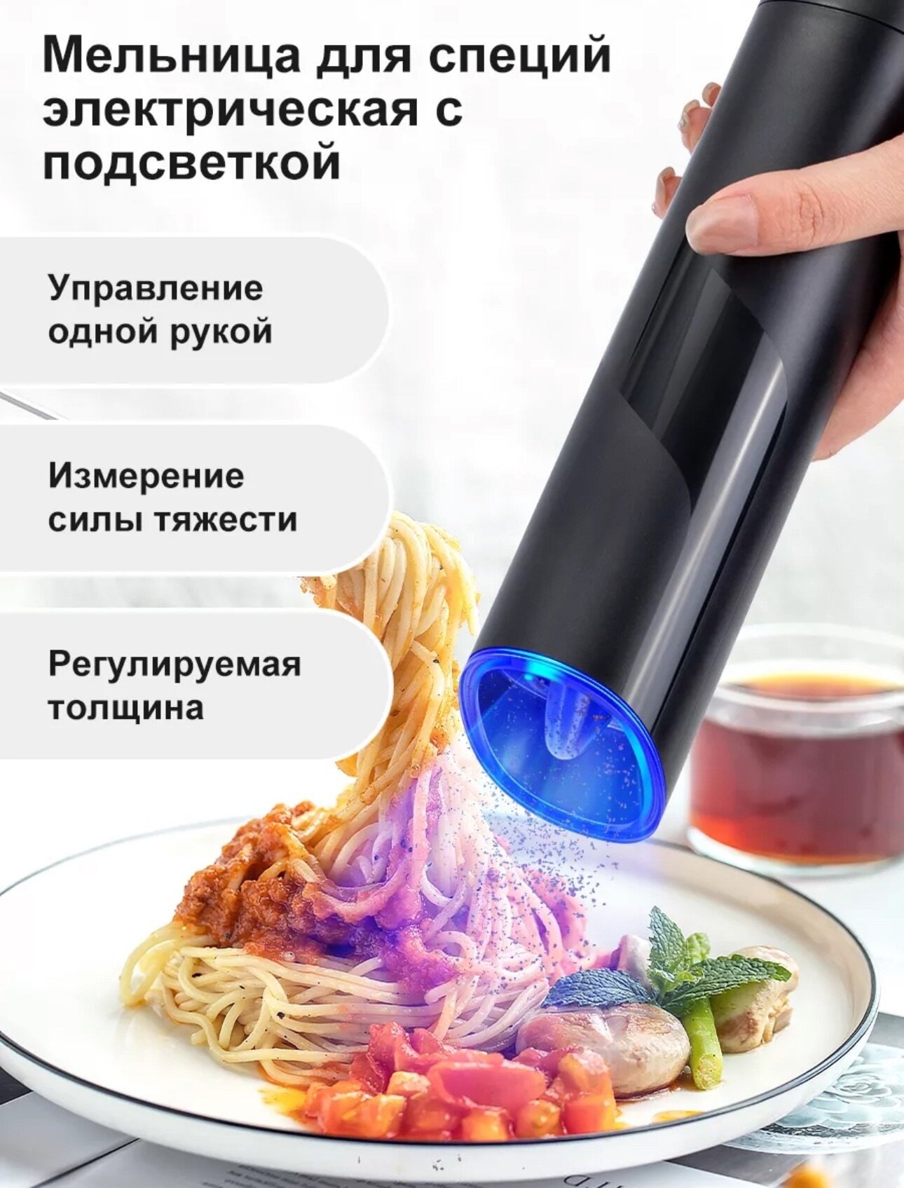 Мельница для специй, соли и перца, электрическая, с подсветкой, черная