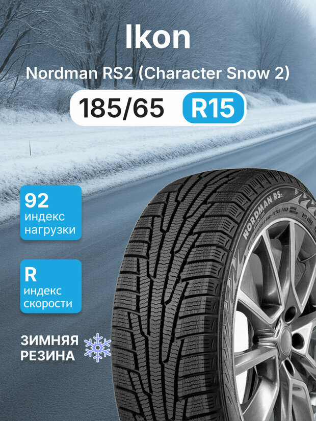 Зимняя нешипованная шина Ikon Nordman RS2 (Character Snow 2) 185/65 r15 92R