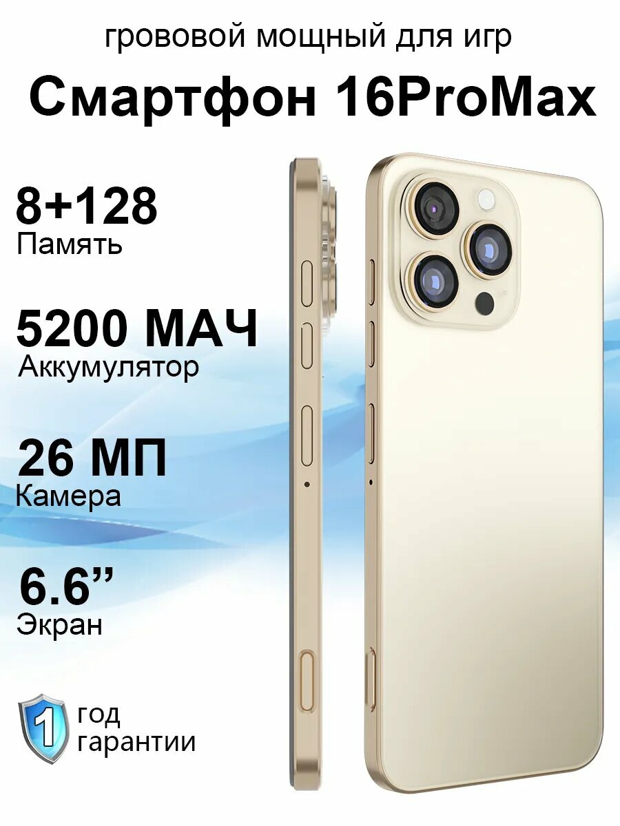 Смартфон W&O 16PRO Max, 8GB/128GB, 6.6", 2 SIM, MT6762, IP67, Android14