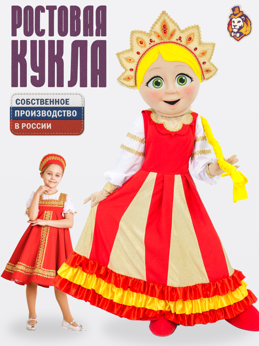 Ростовая кукла CarnivalLand Масленица р. 44-52, Карнавальный костюм для аниматора; ростовой костюм