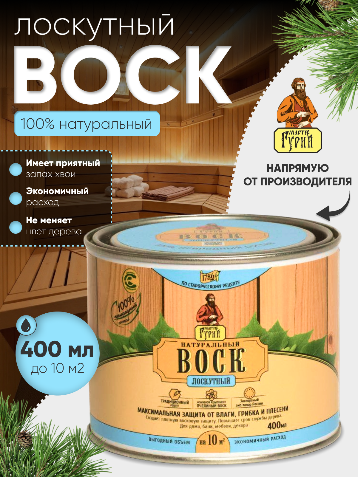 Натуральный лоскутный воск 0,4 л