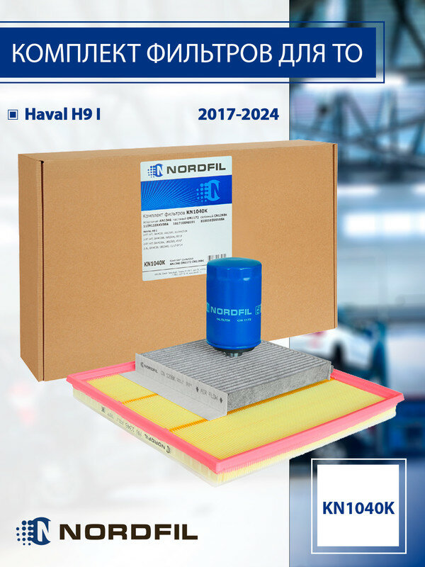 Комплект фильтров (воздушный+масляный+салона угольный) HAVAL H9 I 2.0L, 2.0T VVT (Хавэйл Эйч9 1)